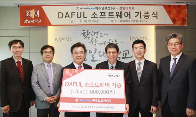 버추얼모션 , 경일대에 134억원 상당 ‘다풀’ SW 기증