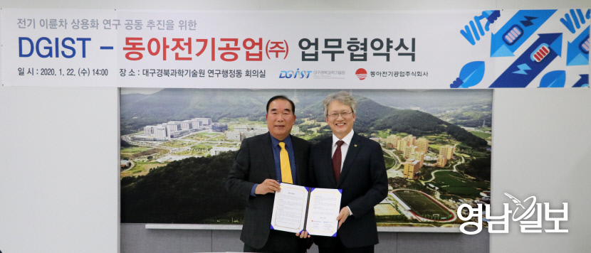Dgist 동아전기공업주와 제품 상용화 공동 연구 추진을 위한 업무협약 체결 영남일보 사람과 지역의 가치를 생각합니다