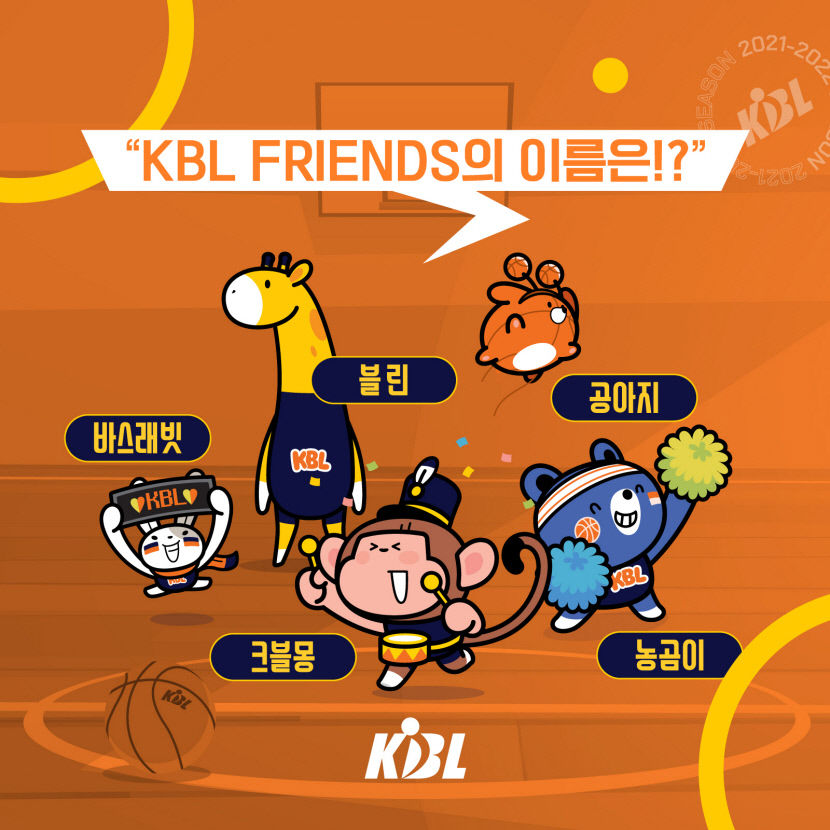 KBL, 출범 25주년 신규 캐릭터 KBL 프렌즈 5종 이름 발표 | 영남일보 - 사람과 지역의 가치를 생각합니다.